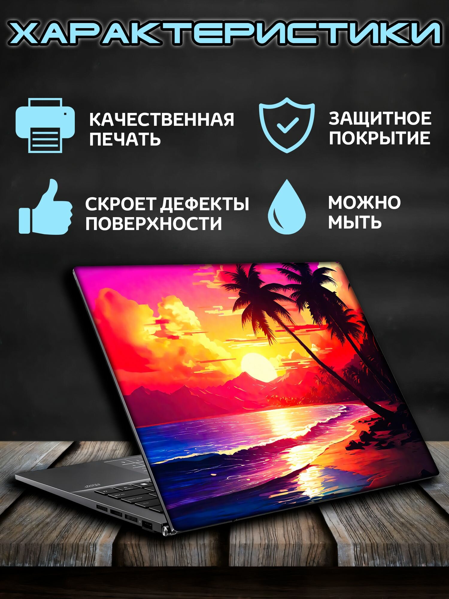 Наклейка на ноутбук — фото 1