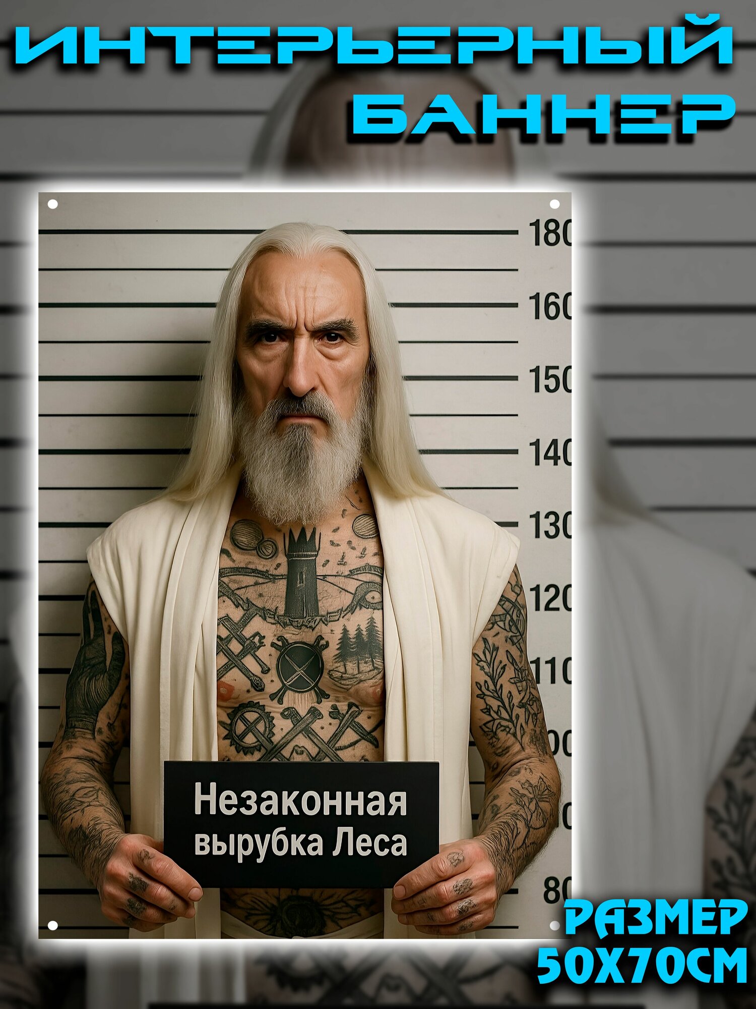 Постер на стену баннер 50х70