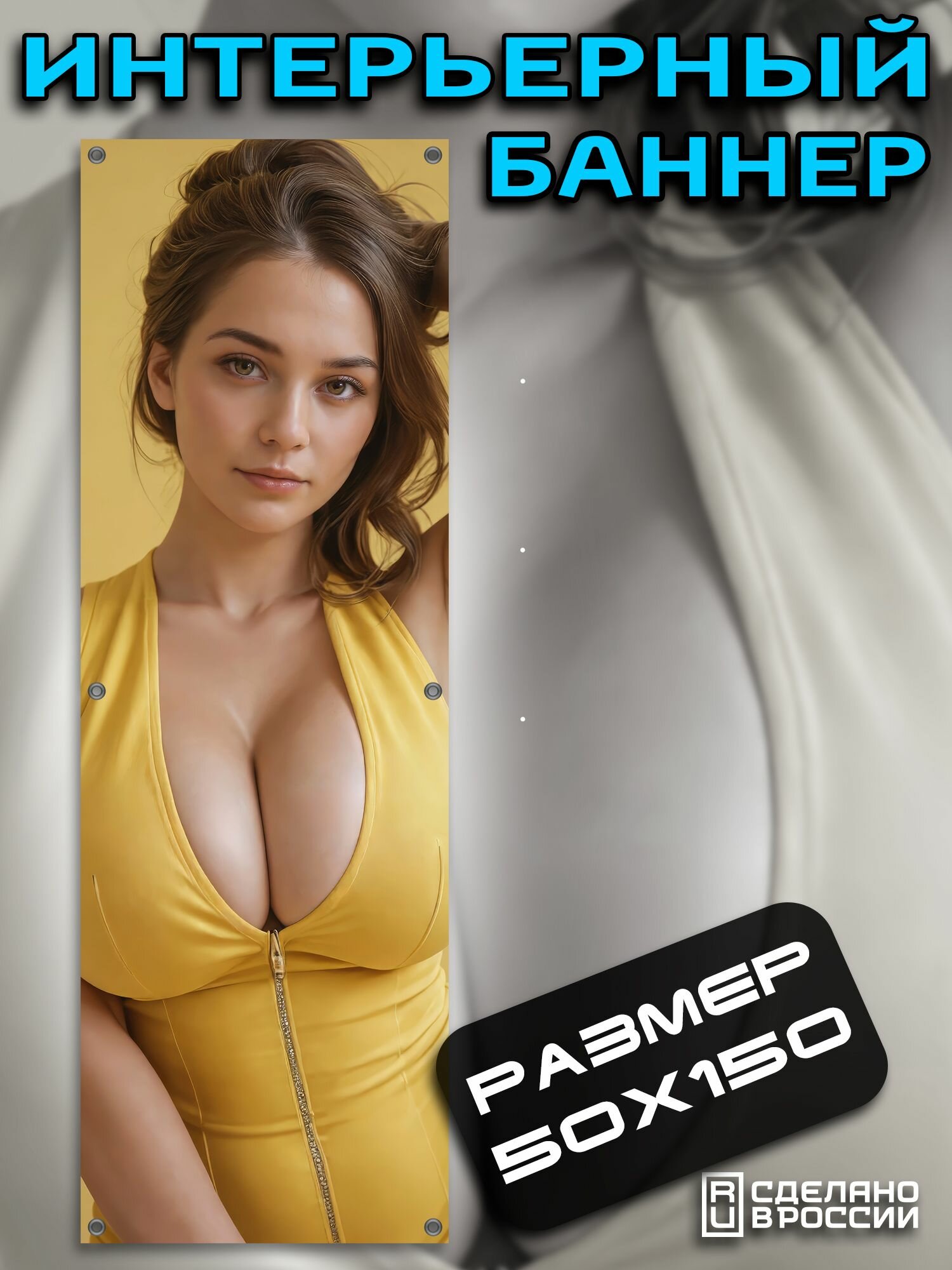 Постер на стену баннер 50х150