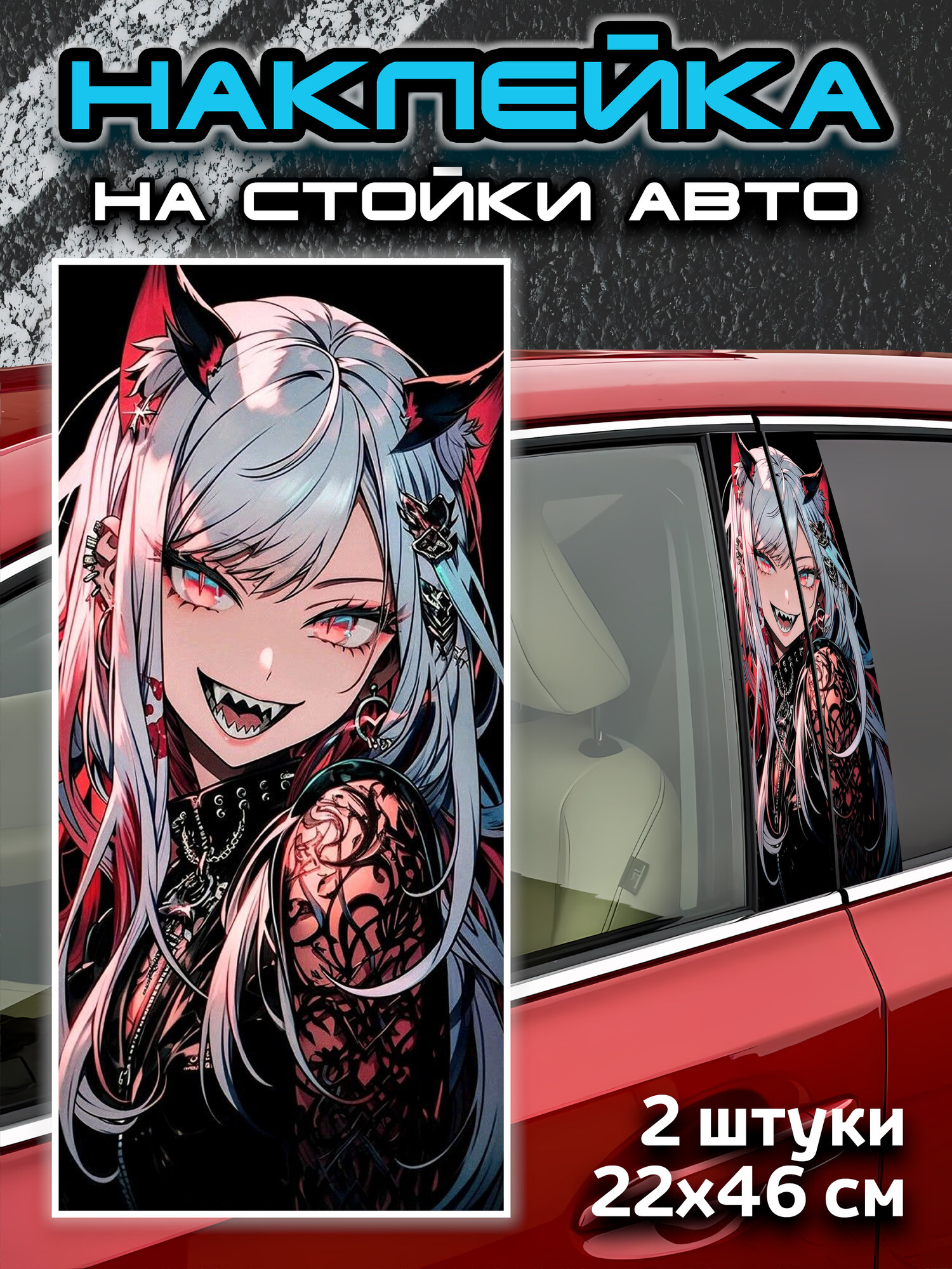 Наклейка на стойки авто