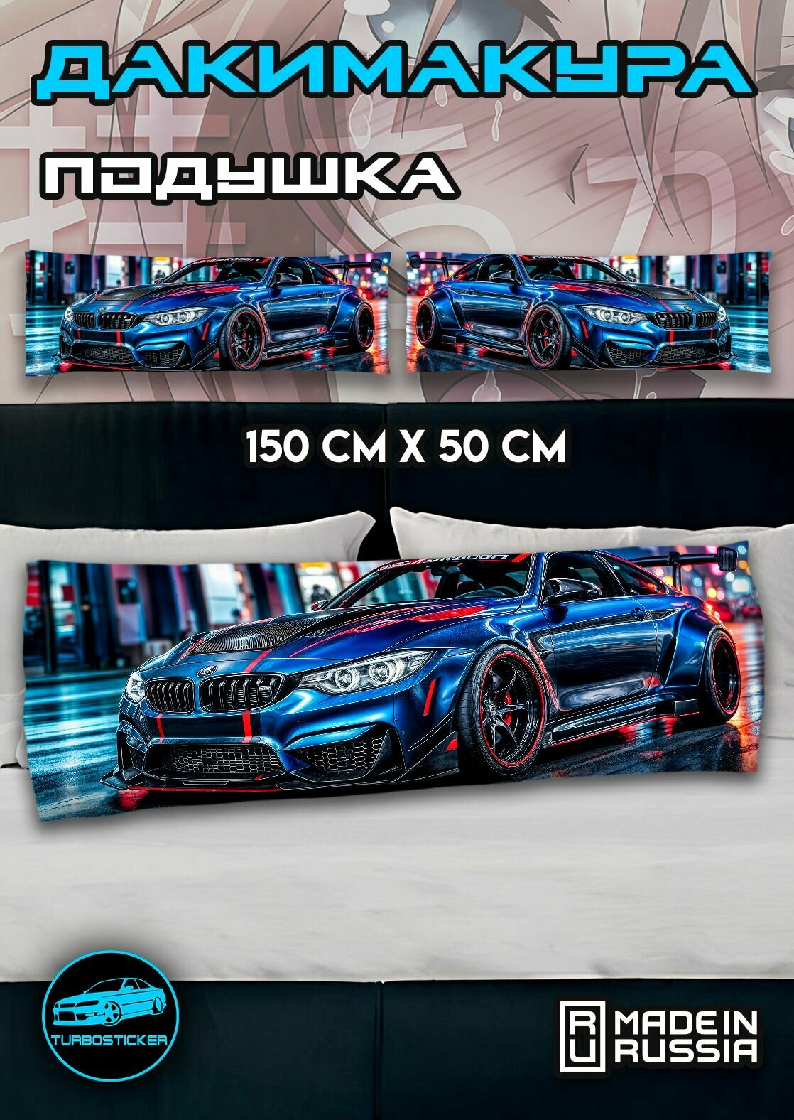 Дакимакура 150х50 подушка аниме