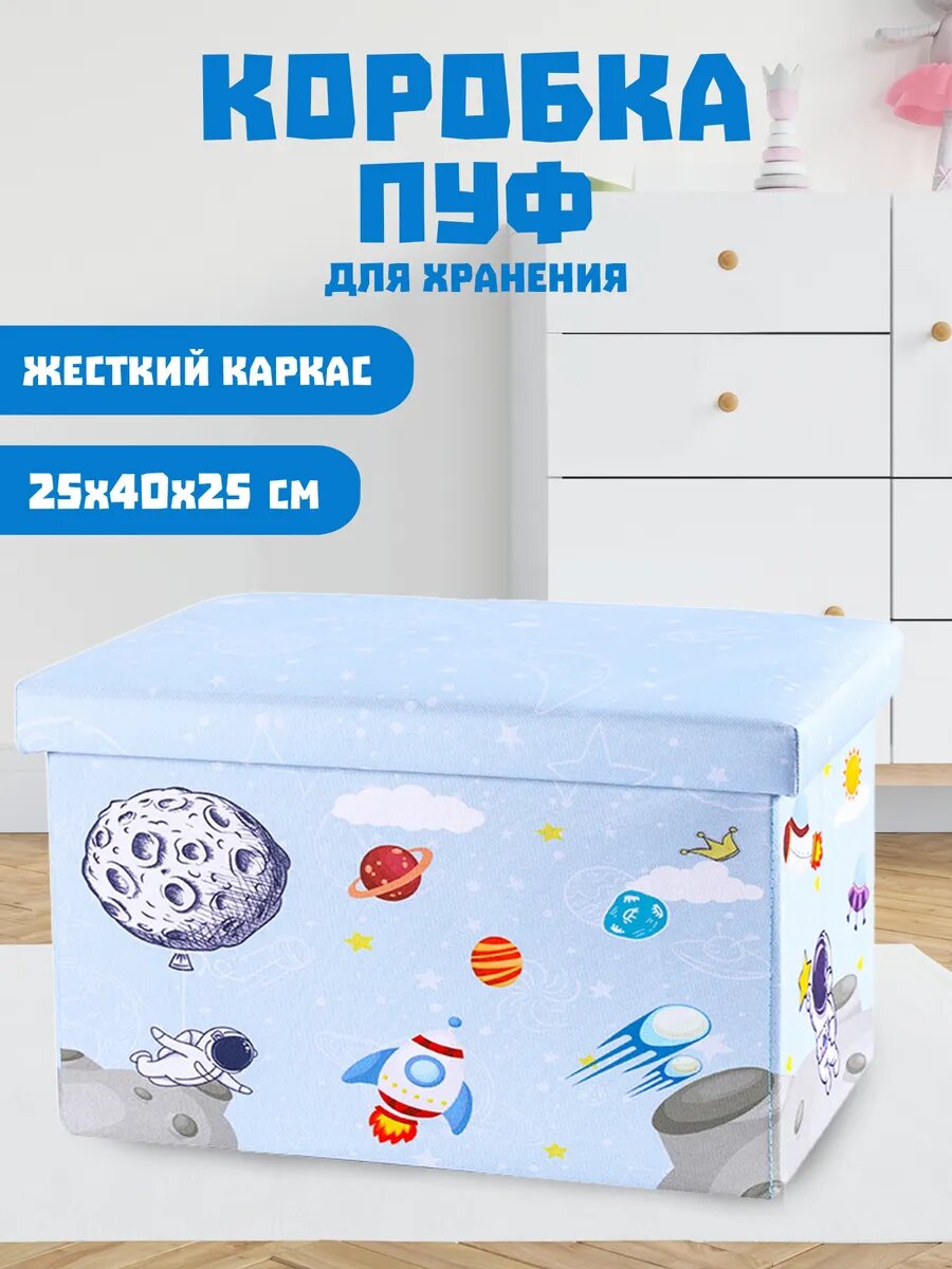Ящик-пуф Bebelonium, для хранения игрушек, с крышкой, мягкий, складной, 25 л, 40x25x25 см