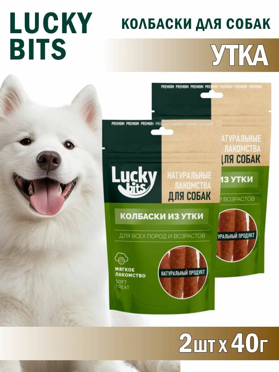 Lucky bits Колбаски для собак Утка 2шт по 40г