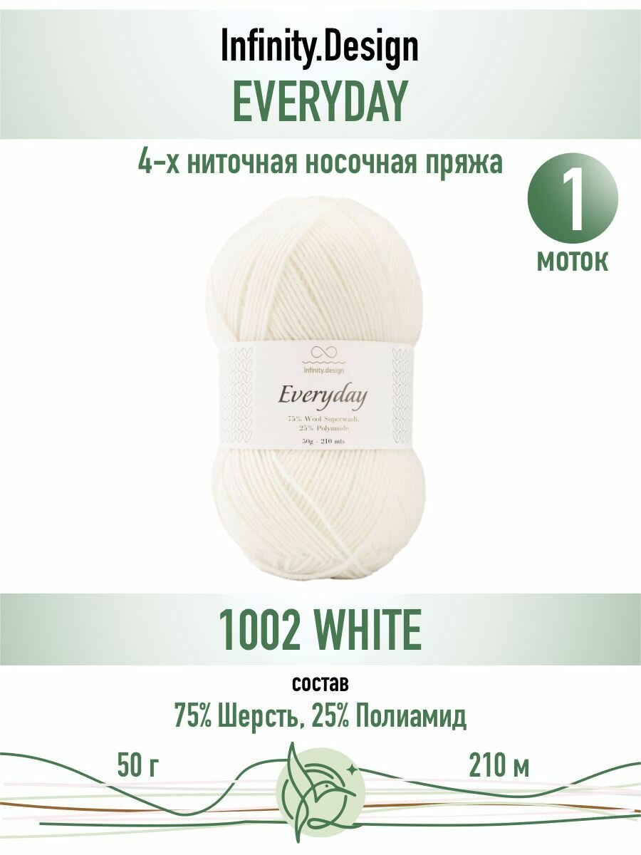 Носочная пряжа Infinity Design Everyday (1002 White) 1 моток 50 г/210 м