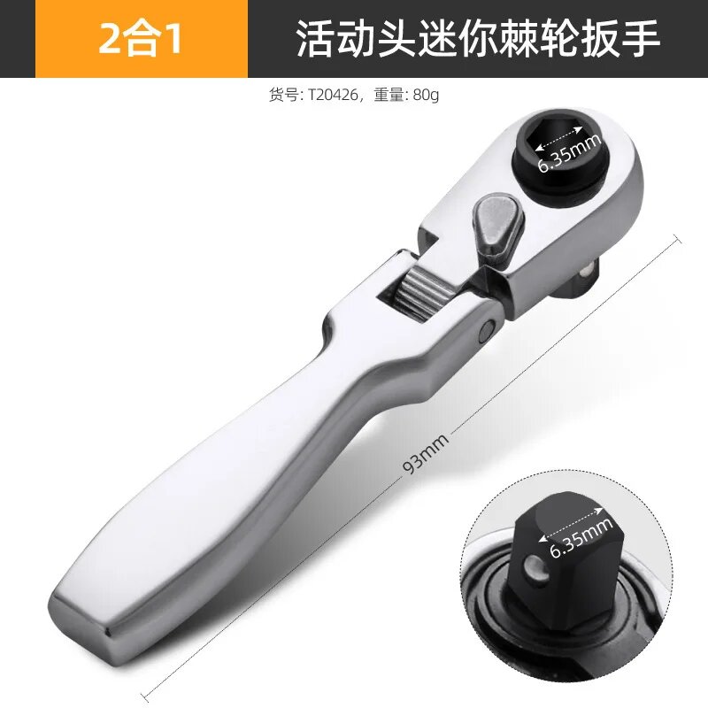 Быстрый вращающийся мини-ключ с трещоткой 1/4