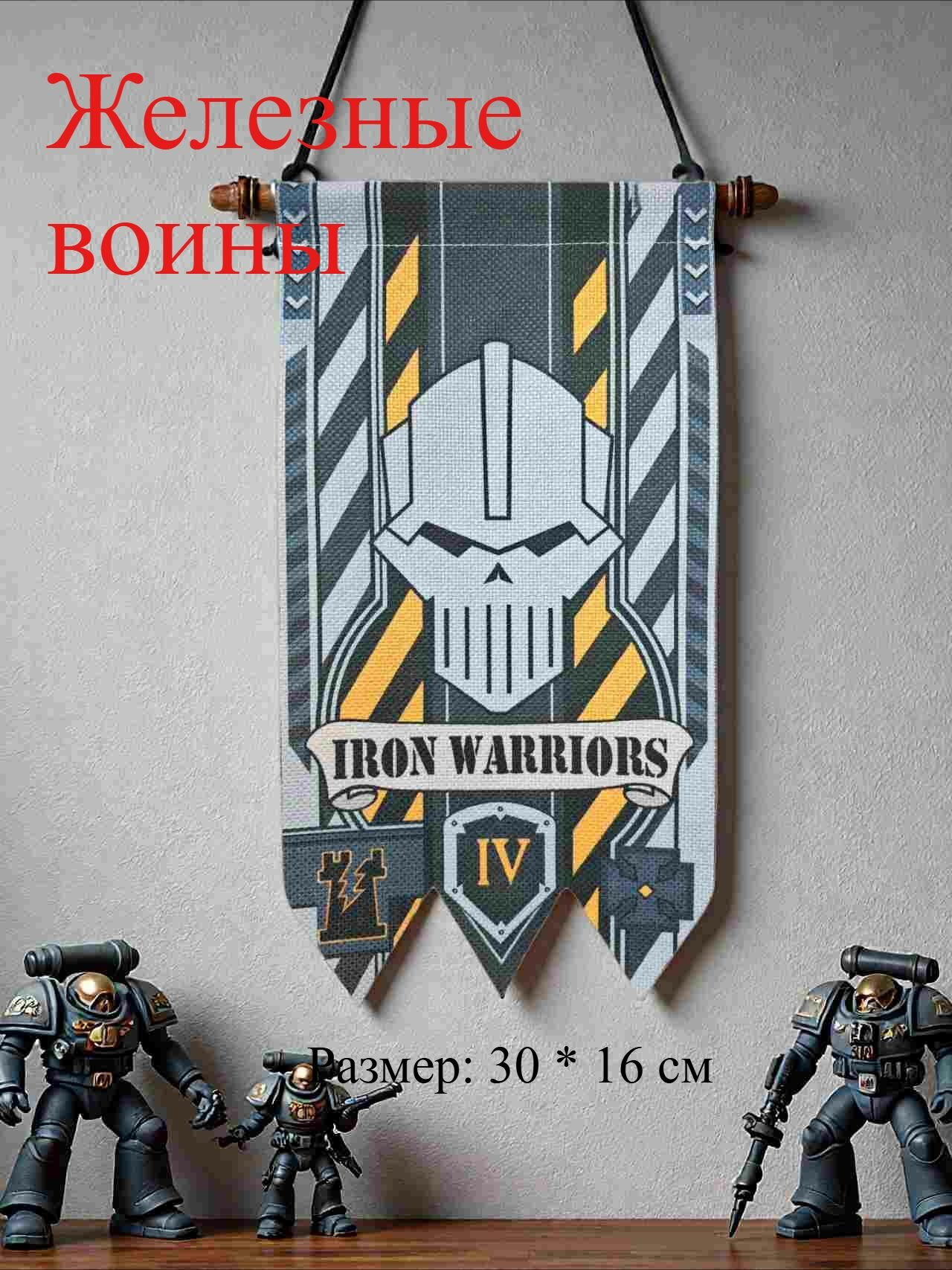 Боевой штандарт легиона 40K 30*16cm /11.8*6.3 inch