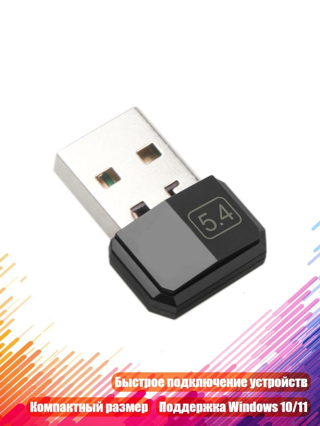 Адаптер USB Bluetooth 5.4