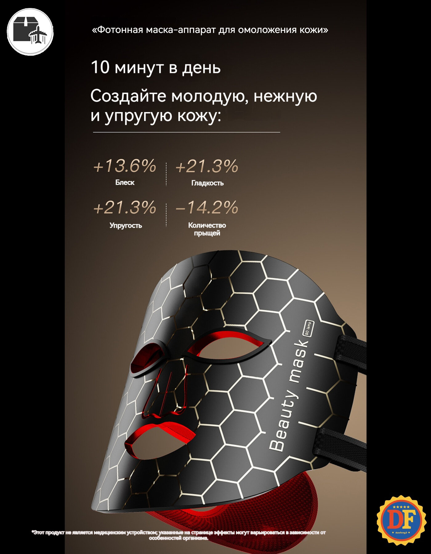Косметическая светодиодная LED-маска для лица, многофункциональная, для всех типов кожи омоложение и лифтинг