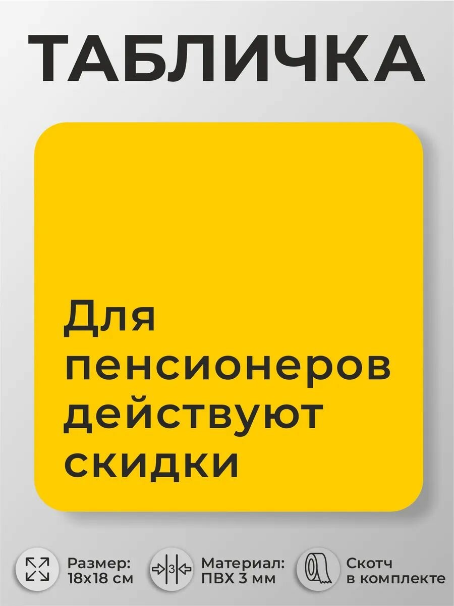 Табличка бассейн Для пенсионеров действую скидки