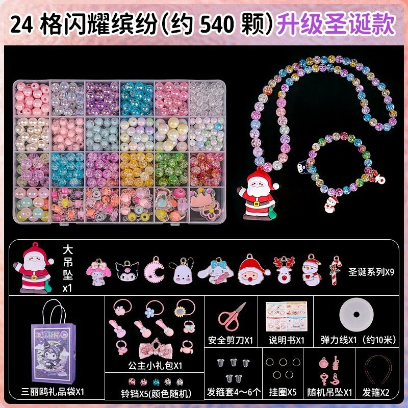 Набор для самостоятельного изготовления бусин 24-сетка Shimmering Colors Upgraded Christmas, 540 бусин, развивающая