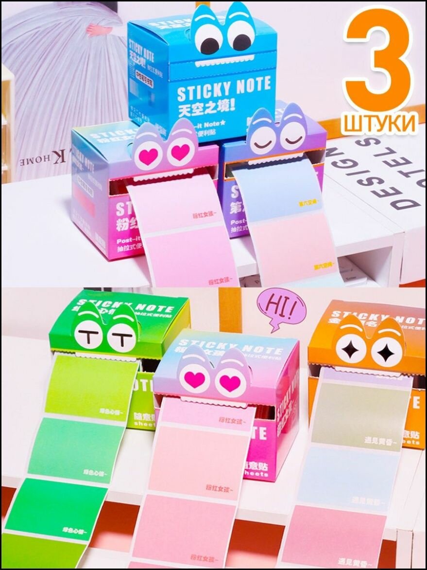 Бумага для заметок,3 штук