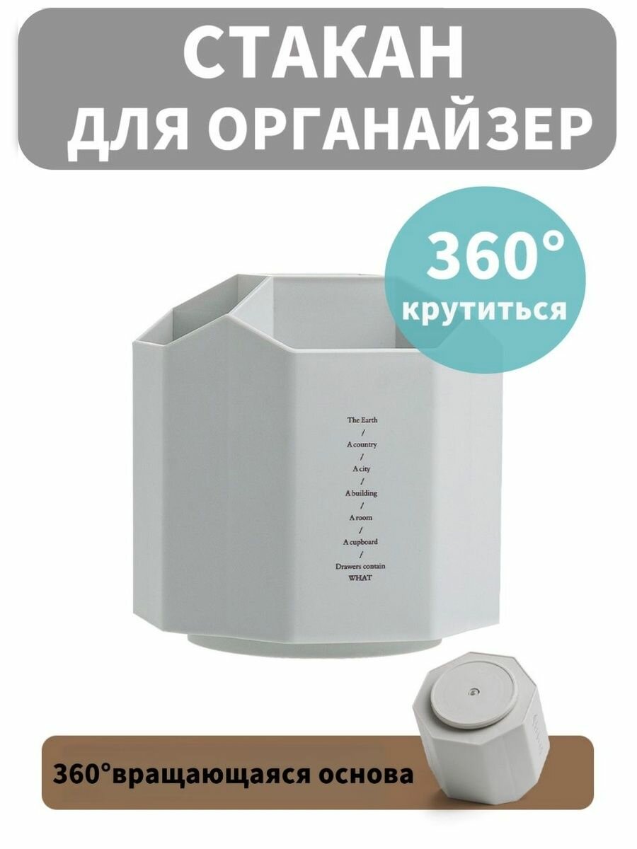 Стакан для канцелярии подставка органайзер, серый