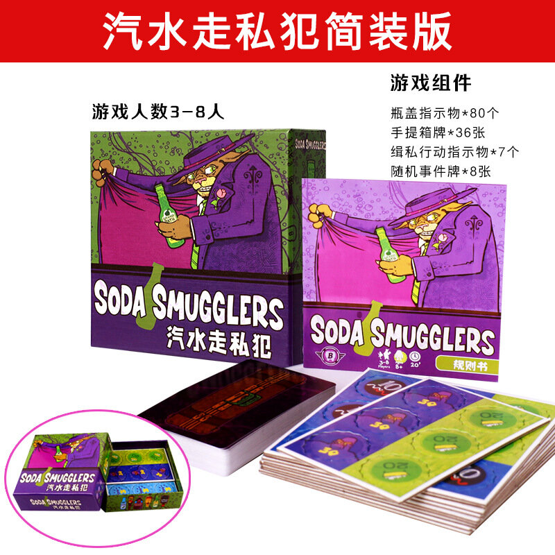 Настольная игра Soda Smugglers Базовая версия Карточная игра для 3-8 игроков Семейная веселая вечеринка Незаменимая игра