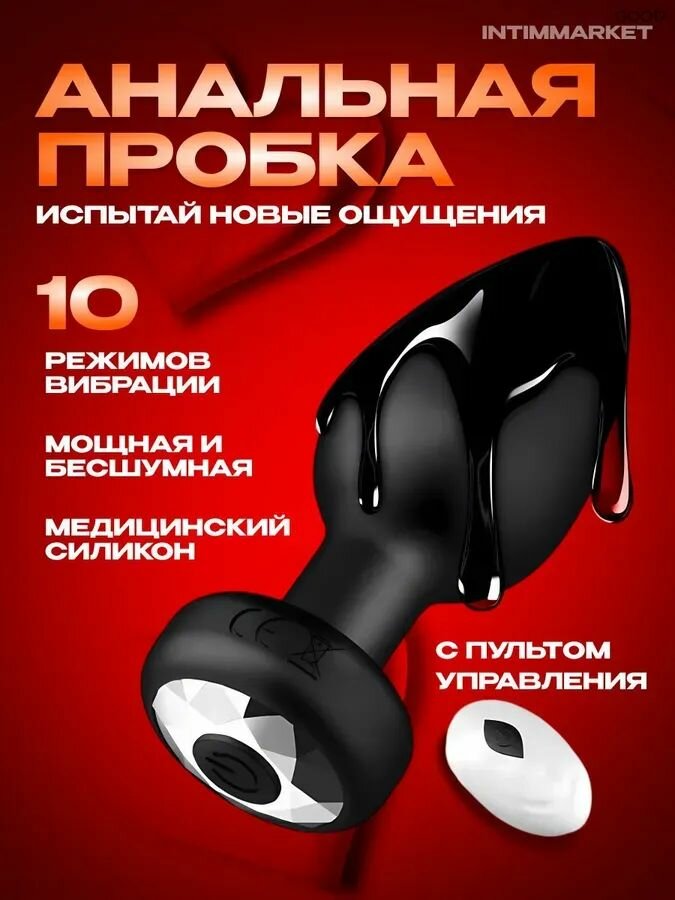 Анальный стимулятор