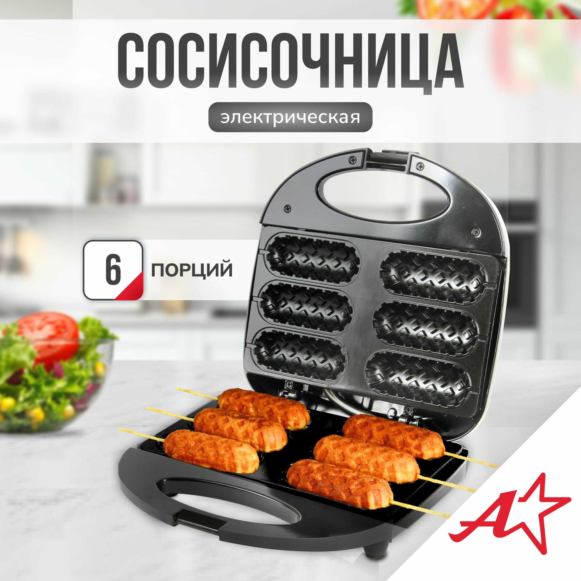 Вафельница электрическая (black) сосисочница, 750 Вт, с антипригарным покрытием