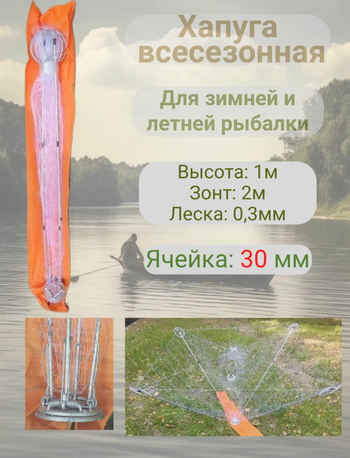 Набор рыболовный хапуга 1.5-1.5М ячейка 30ММ леска 0.2.5ММ