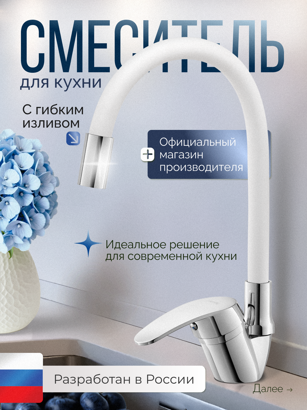 Смеситель для кухни с гибким изливом, кран для кухни гибкий белый