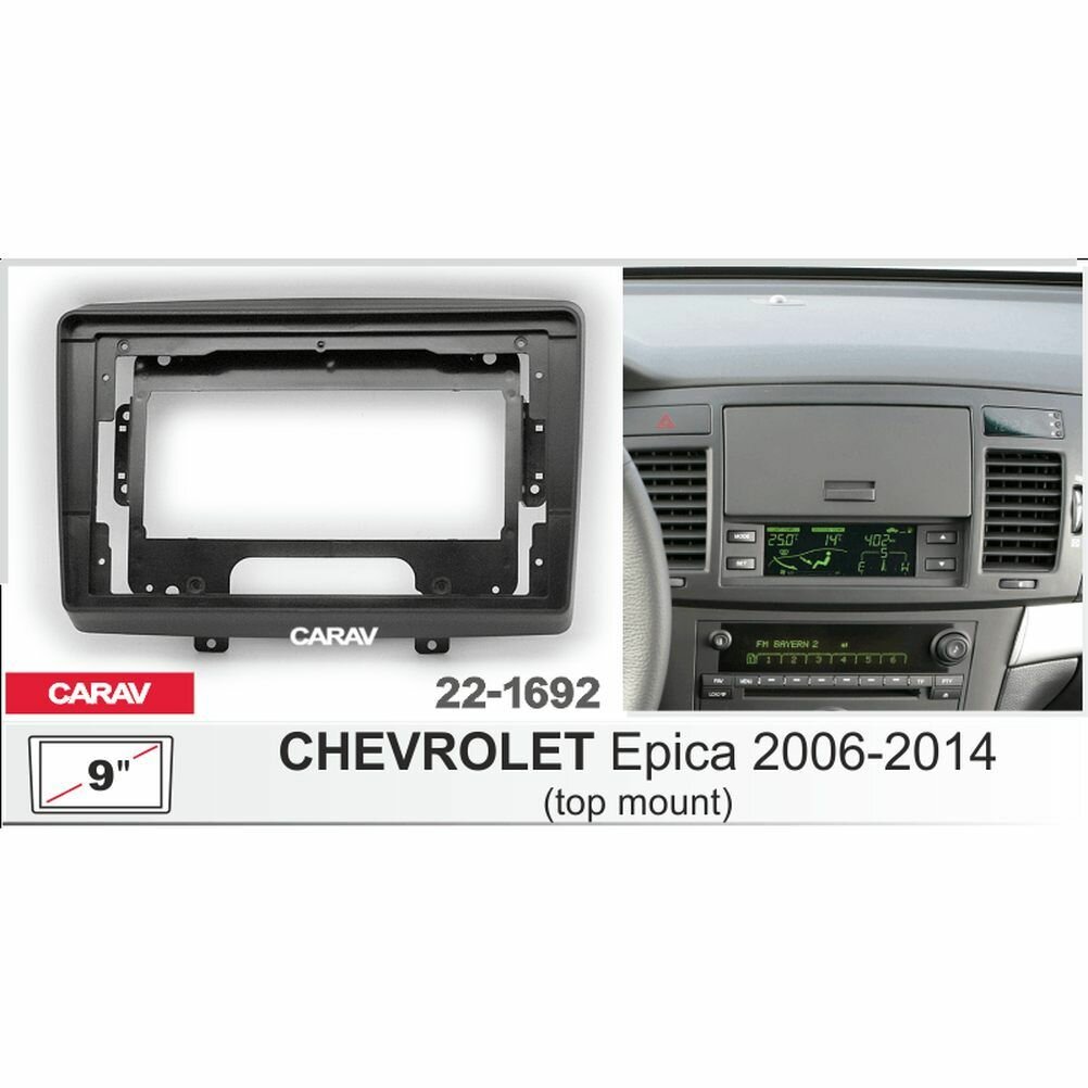 Рамка переходная 9" Android для CHEVROLET Epica 2006-2014 установка наверх CARAV 22-1692