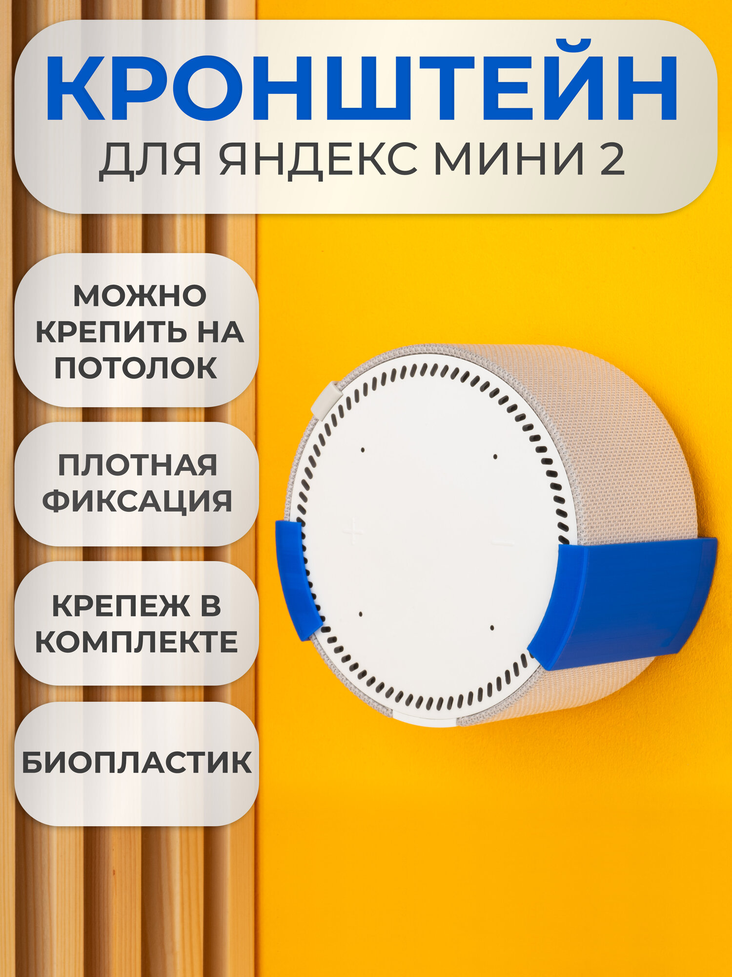 Подставка настенное крепление кронштейн для Яндекс станции Мини 2