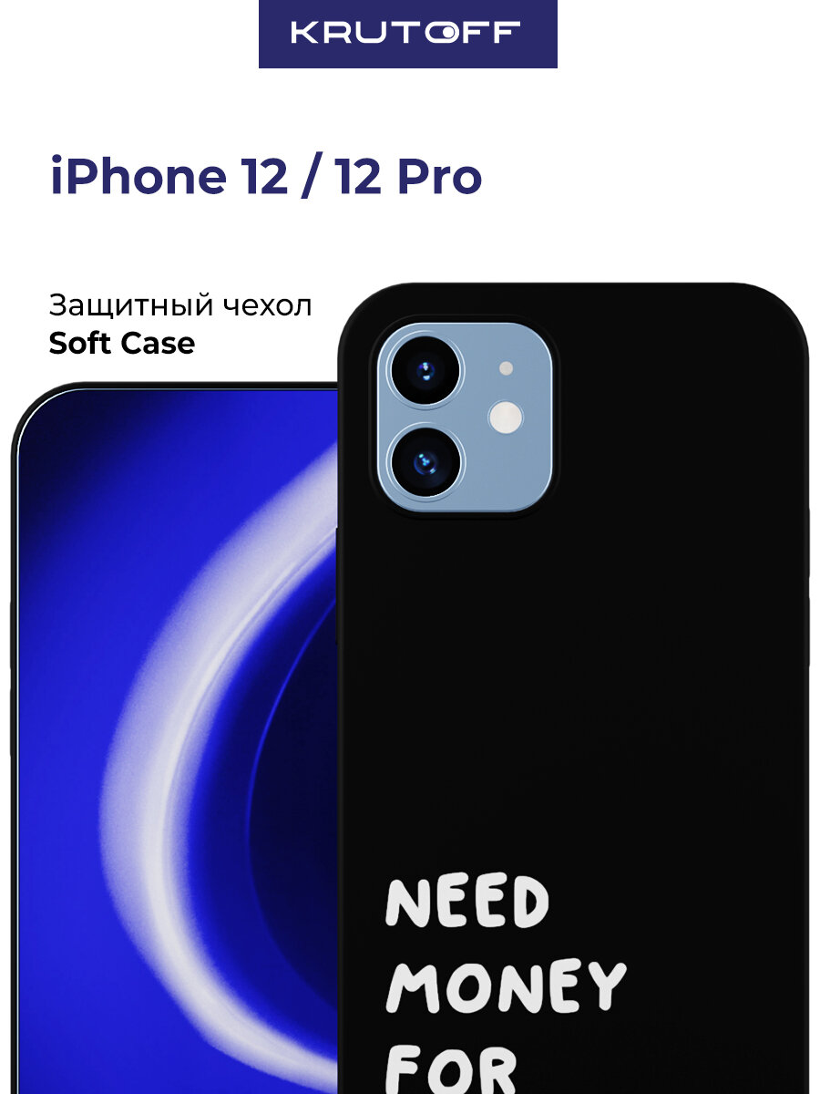 Чехол-накладка Krutoff Soft Case Need money for BMW для iPhone 12 черный