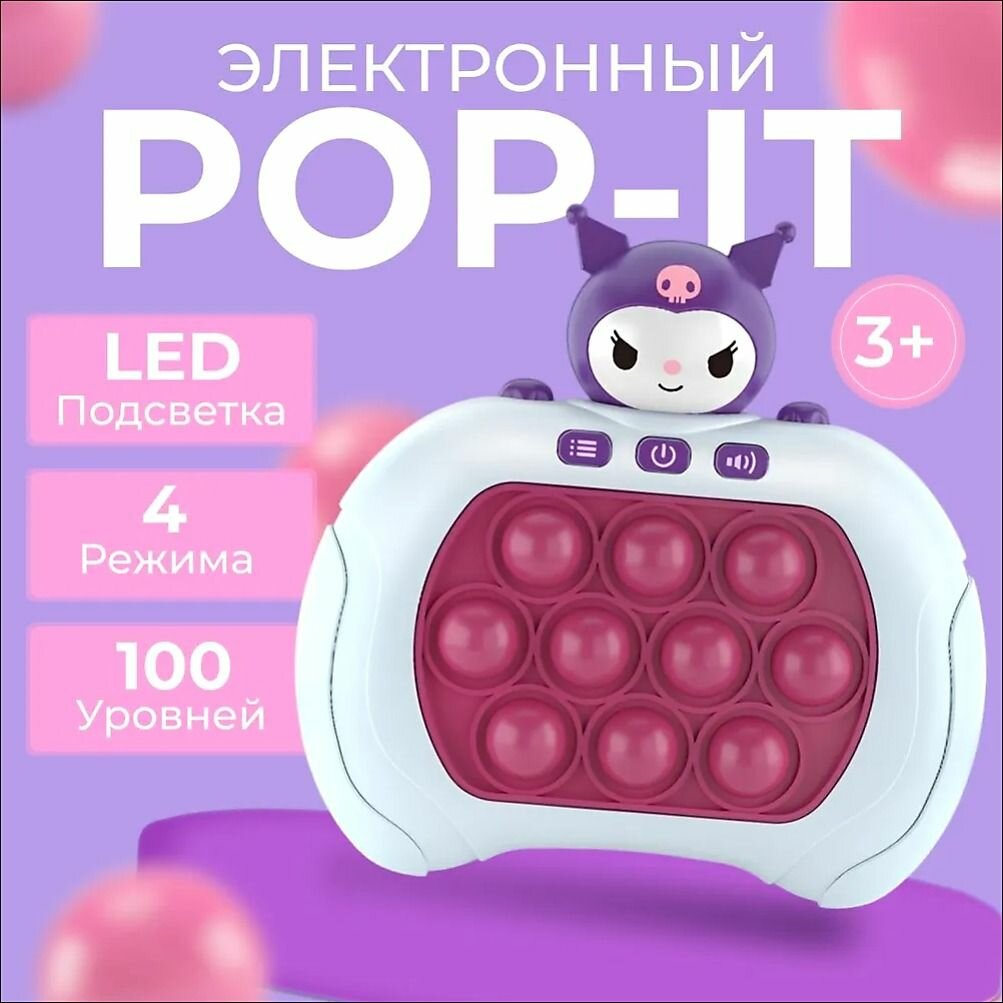 Электронный поп ит игрушка антистресс Куроми Pop it на русском