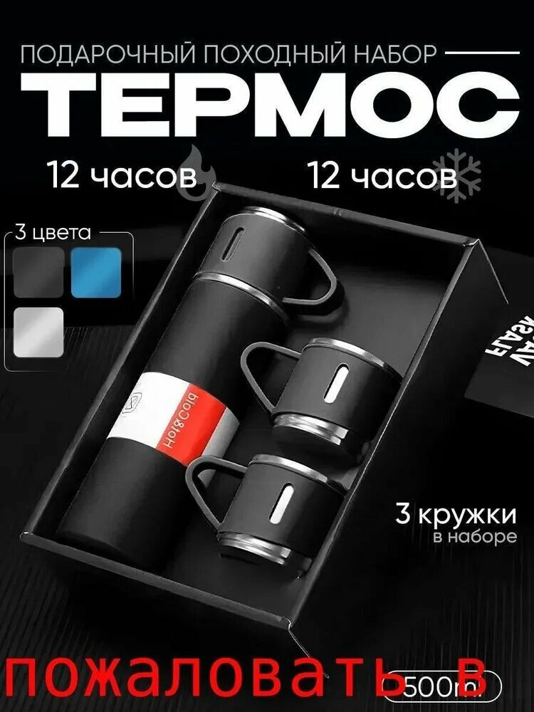 Термос Вакуумный, Крышка-чашка, 0.5 л