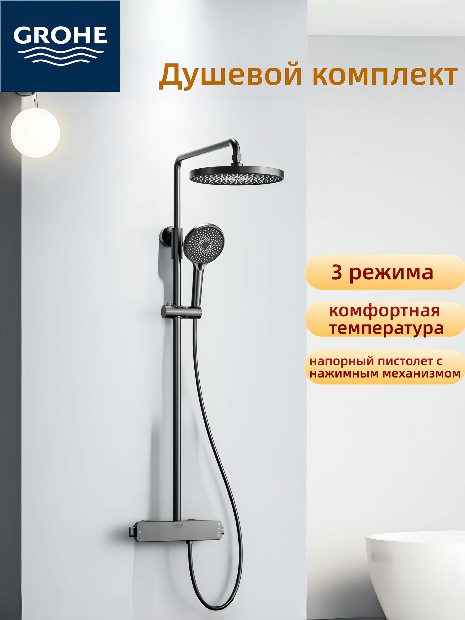 Grohe | Термостат | Цельномедный | Минимализм | Для дома/гостиниц