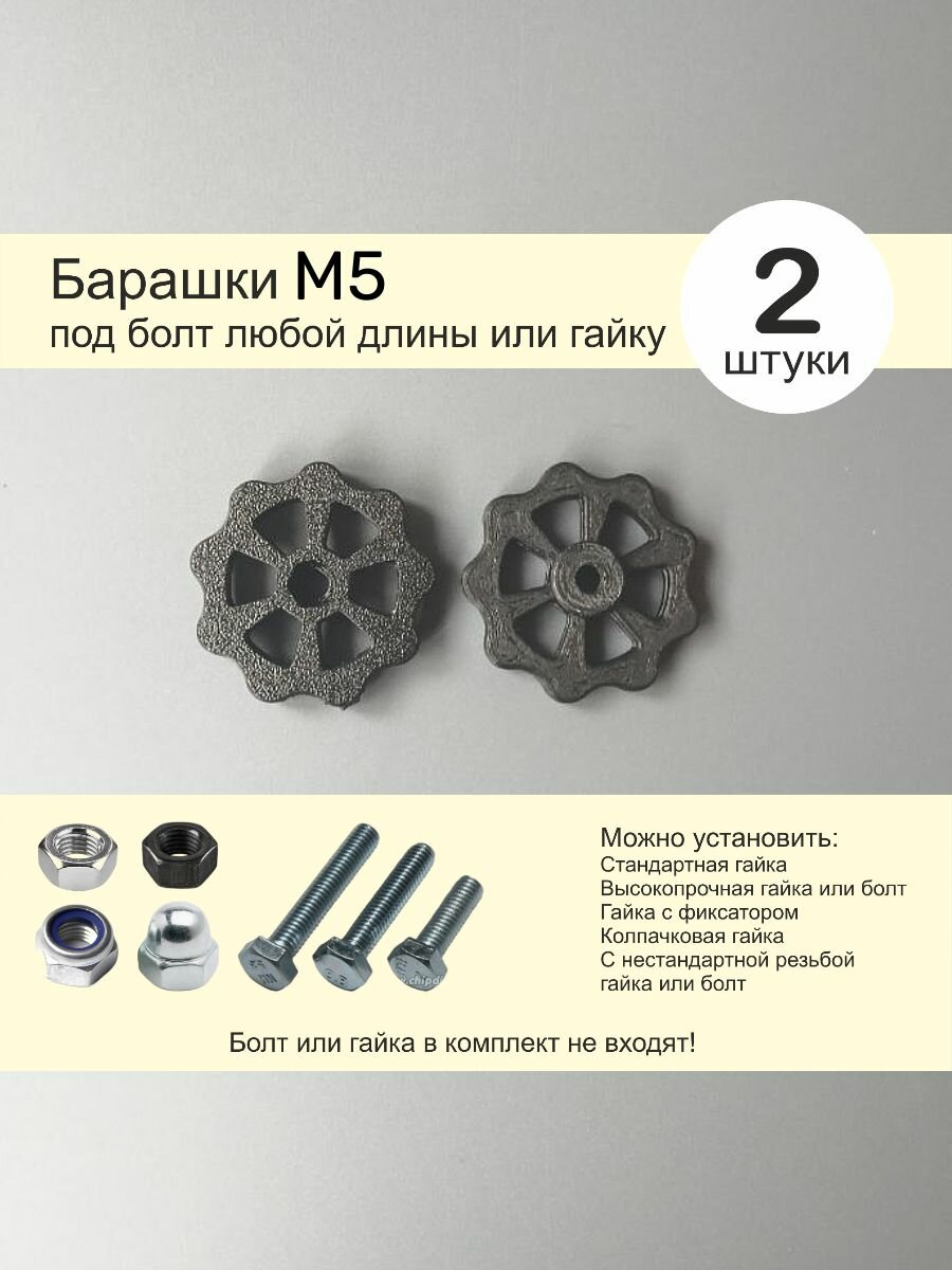 Барашек пластиковый под болт или гайку М5 2шт