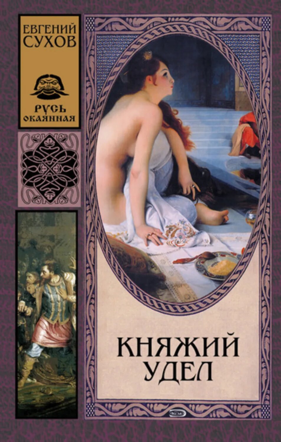 Княжий удел [Цифровая книга]