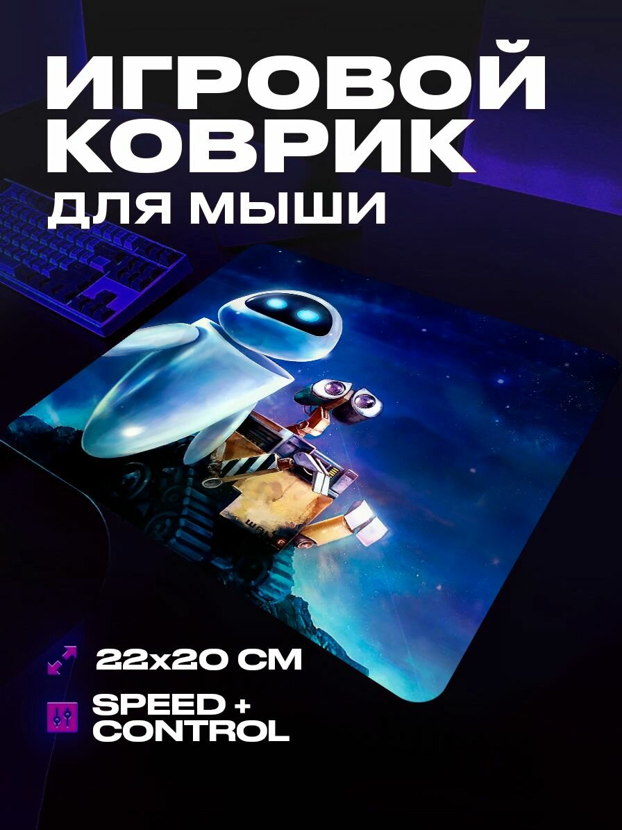 Коврик для мыши игровой Валл и 22x20 см ProSleeves