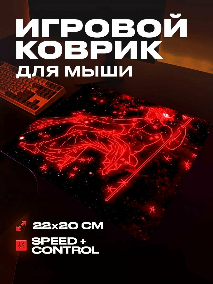 Коврик для мыши игровой Знаки зодиака 22x20 см ProSleeves