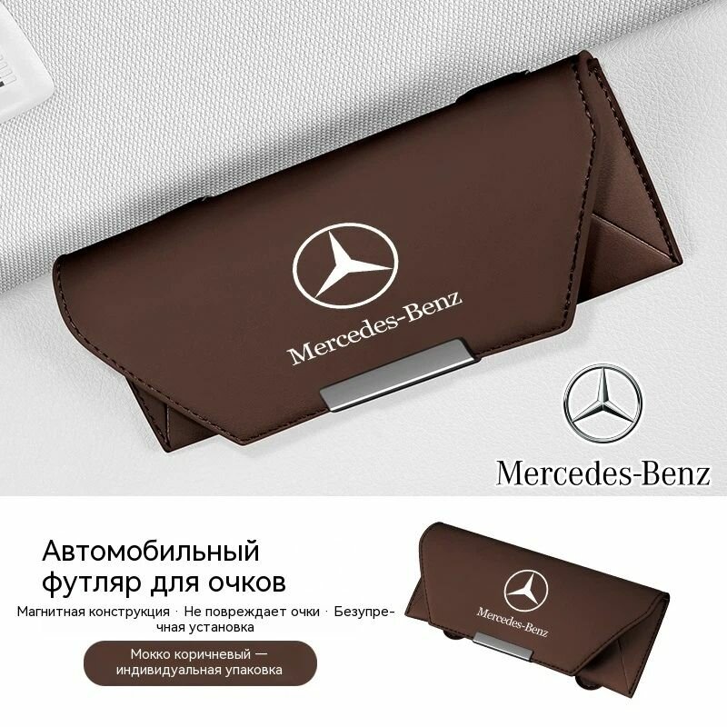 Футляр для очков автомобильный, подходящий для Mercedes-Benz A-Class C-Class E-Class GLA GLB GLC CLA Vito GLK W205 A200 C200 C260 E300
