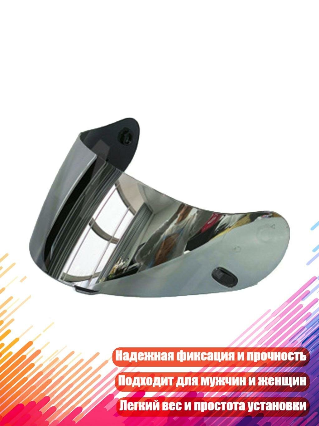 (1 шт.) Объектив мотоциклетного шлема подходит для HJCCL15CL16-гальваническое серебро