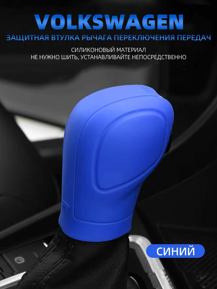 Чехол для ручки DSG, Коробка переключения передач, Силиконовый Защитная втулка рычага переключения передач