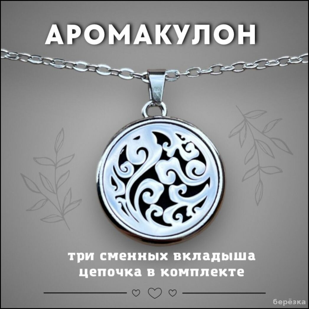 Эксклюзивный кулон для аромамасел с подвеской