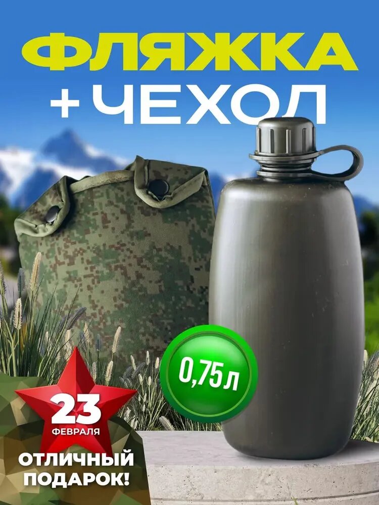 Фляга армейская MGProf 0,752л без котелка, зеленая полипропиленовая