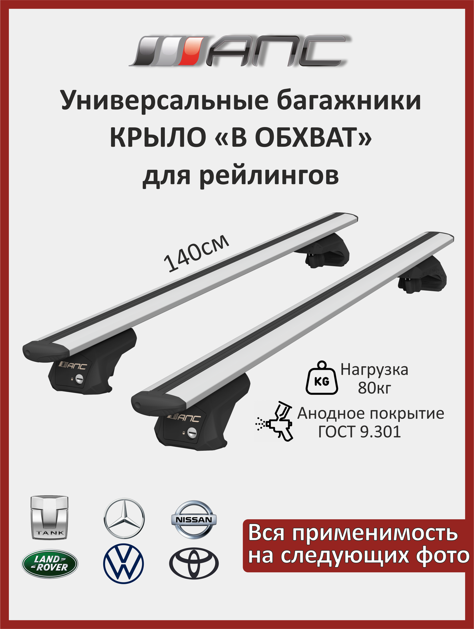 Багажник на крышу автомобиля с замком для рейлингов с просветом, крыло серые