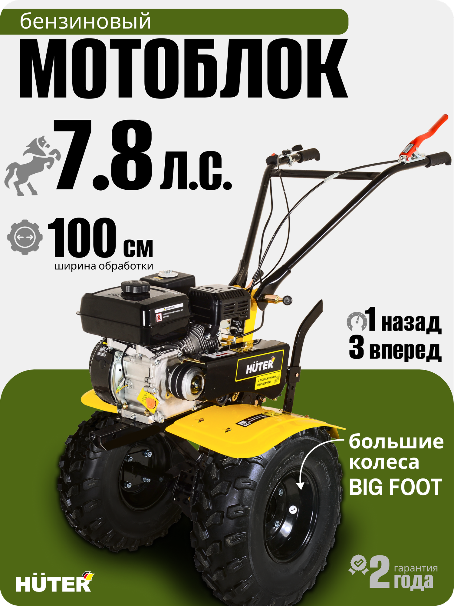 Сельскохозяйственная машина Huter МК-7800PL BIG FOOT, 7.8 л. с, 3.6 л, четырехтактный