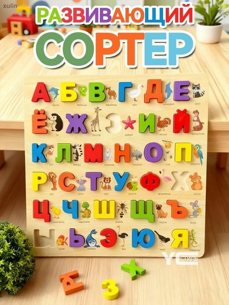 Деревянный алфавит вкладыши для детей "Изучаем буквы"