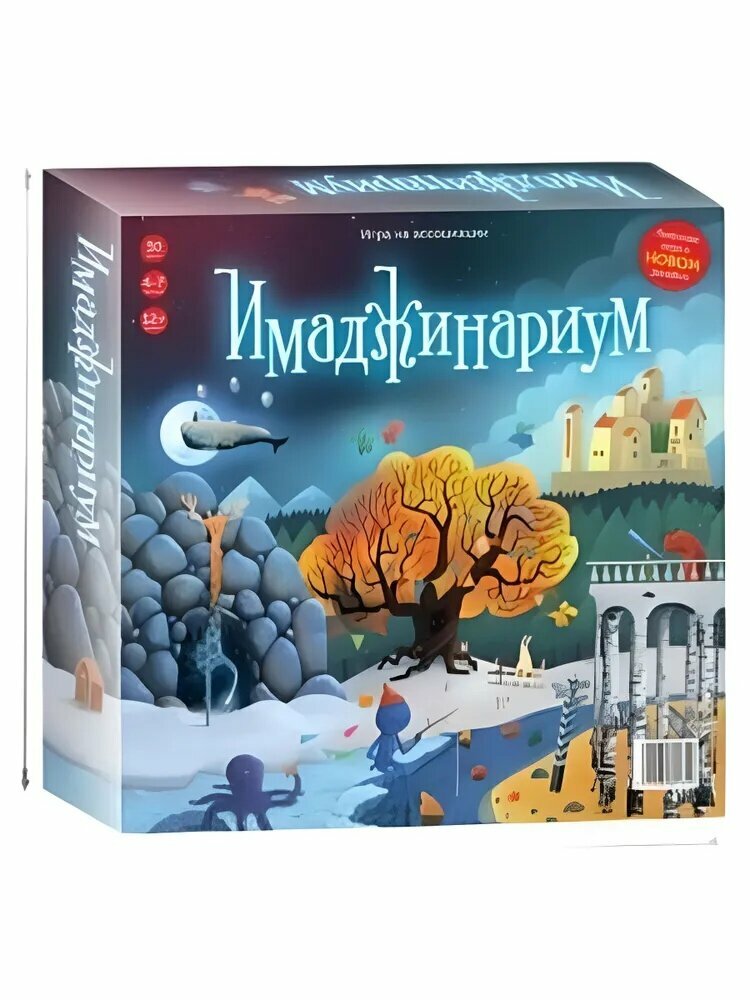 Бестселлер Имаджинариум, базовая игра на ассоциации