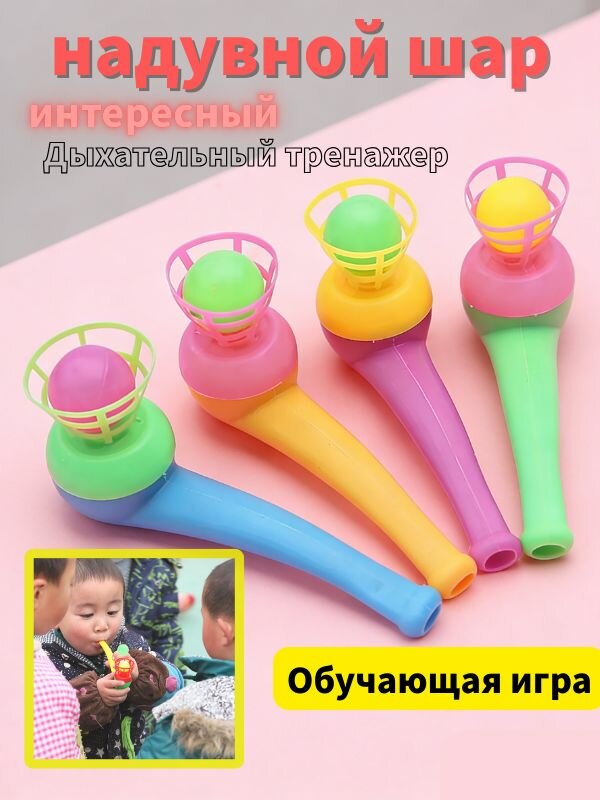 Тренажер для дыхания Аэробол, обучающий тренажер для развития речевого дыхания, аэробол логопедический, 1 шт.