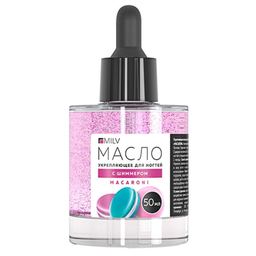 MILV, Укрепляющее масло для ногтей со смолой мастикового дерева и шиммером "MACARON", 50 мл
