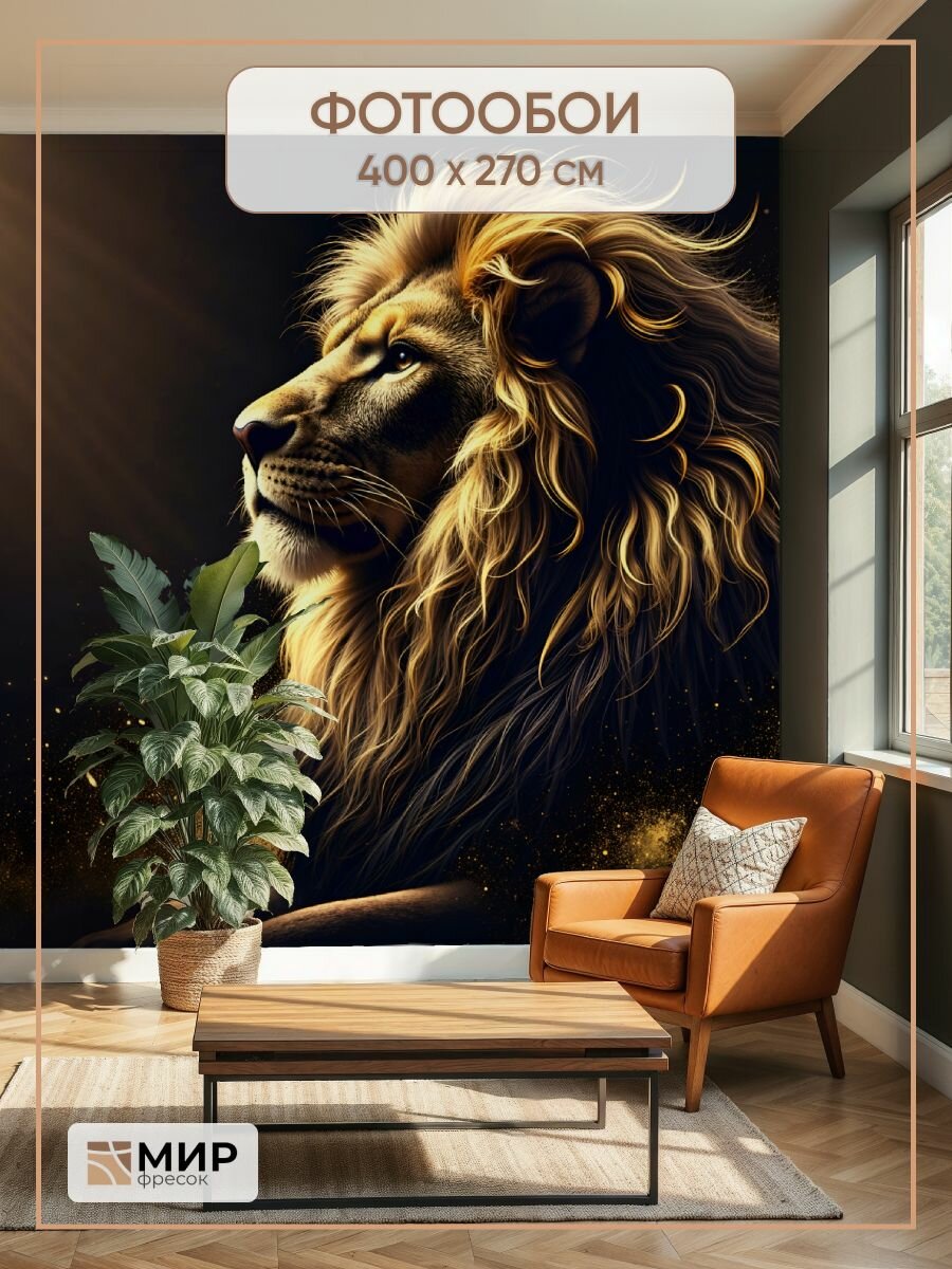 Фотообои артфн, "Золотое величество", флизелин премиум, 3d 400 см x 270 см