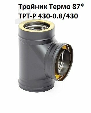 Тройник Термо 87* ТРТ-Р 430-0.8/430 полимер ТиС "Феррит" ф115х200мм