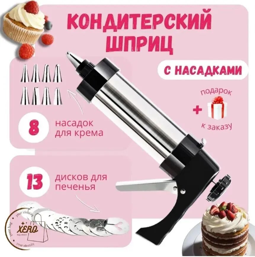 Шприц кондитерский, насадок: 21 шт, мешков: 1 шт