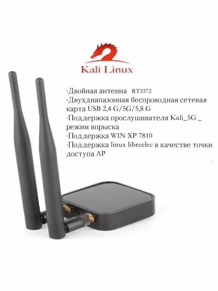 Беспроводная сетевая карта RT5572 с двумя антеннами 300 м двухдиапазонный адаптер 2,4 G / 5G Wi Fi, подходящий для KaliLinux