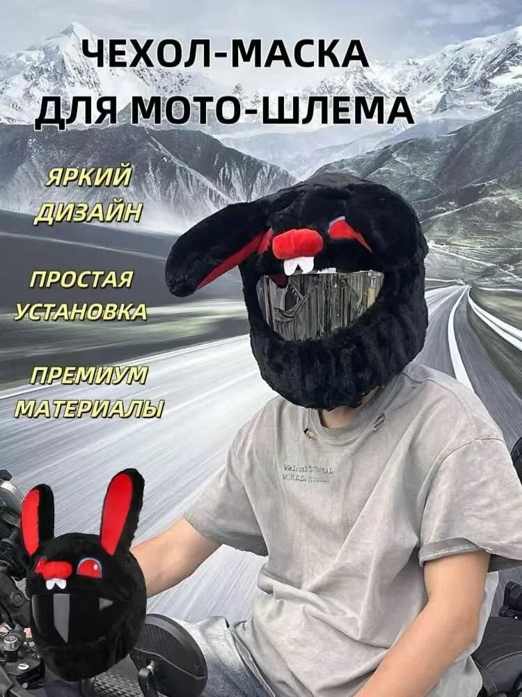 Чехол для шлема