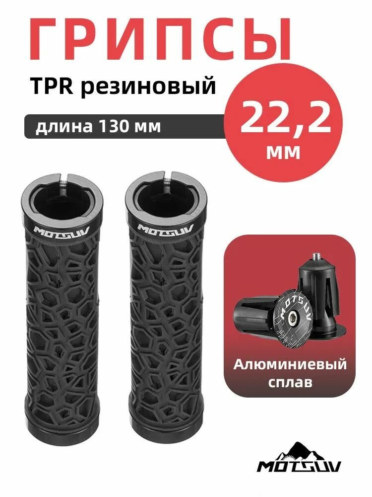 Ручки-грипсы для велосипеда или самоката, 130 мм, с Алюминиевый сплав фиксаторами