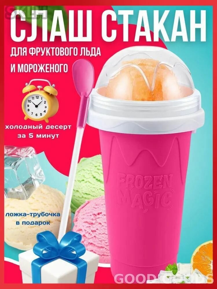 Замораживающий слаш стакан, 1 предм.