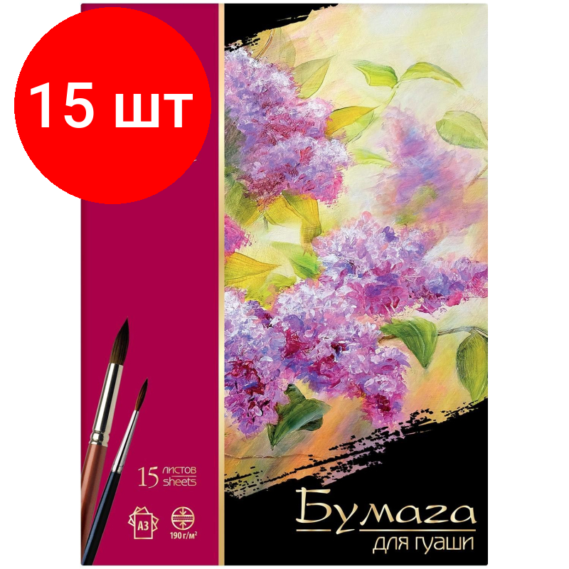 Комплект 15 штук, Бумага для гуаши Луч De Luxe А3 297x420. 15л в папке 32С 2080-08
